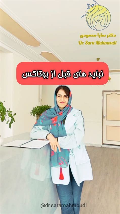 ‎دکتر سارا محمودی‎ Drsaramahmoudi • Instagram Photos And Videos