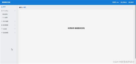 java php node js python新闻推送系统【2024年毕设】 新闻推送系统整体框架 csdn博客