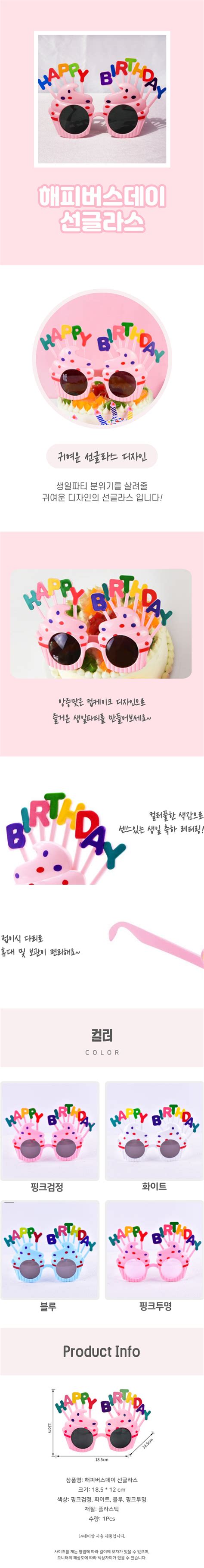 파티 안경 생일 파티안경 가면 파티안경 생일
