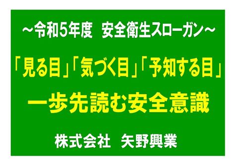安全衛生 スローガン 安全 スローガン 一覧 Sklf