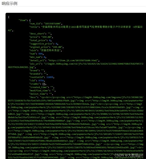 电商数据采集 电商API接口接入 从京东平台获取商品SKU 主图 价格 详情数据 获取各大电商平台商品主图接口 CSDN博客