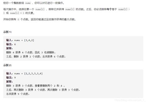 Leetcode题解——删除并获得点数leetcode怎么删除题解 Csdn博客