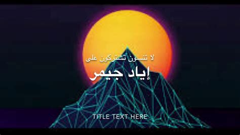 My Intro Arabic Youtube