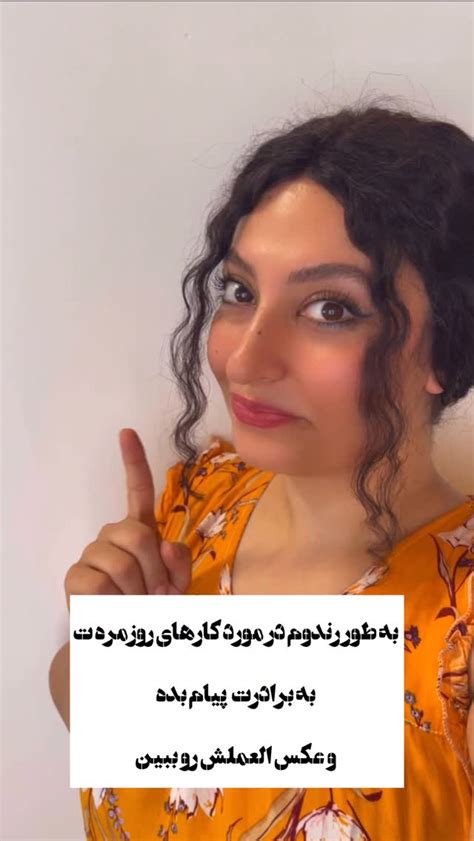 ‎فاطمه جنیدی‎ ‎یکی از باحالترین کارای دنیا سرکار گذاشتن آدمایی که دوسشون داری🤭 مخصوصا اگه