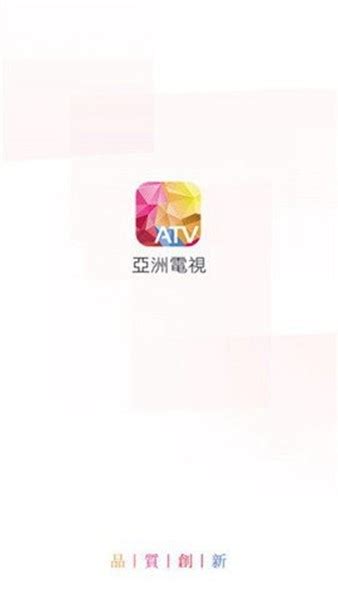Atv亚洲电视下载 Atv亚洲电视app 安卓版v4 13 1 下载 当游网