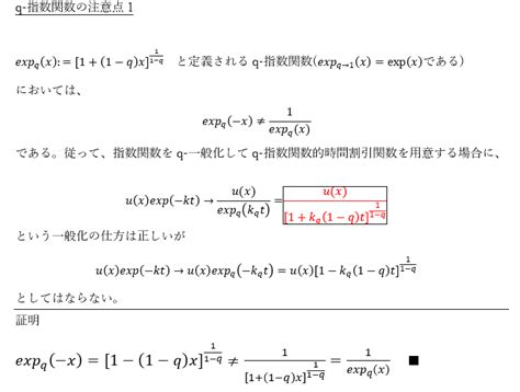 Q 指数関数の注意点1 〖exp〗 Q X ≠1 〖exp〗 Q X ｜高橋泰城（たかはしたいき）