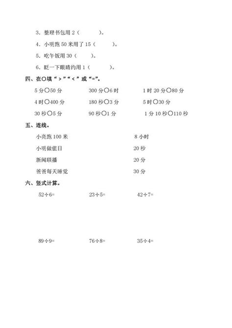 最新人教版小學數學三年級上冊第一單元試題 每日頭條