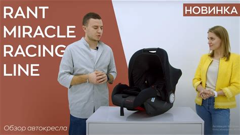 Rant Miracle Racing line - автокресло группы 0+ (0-13 кг) - YouTube