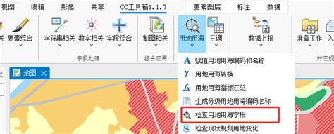 cc工具箱使用指南：【检查用地用海字段】 csdn博客