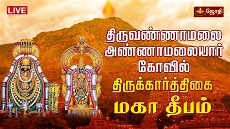 ஜோதி டிவி பக்தி சேனல் Jothi Tv Live Tamilguru