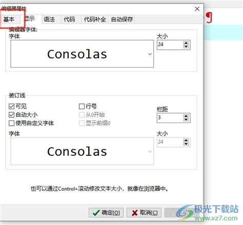 dev c 如何隐藏换行符 dev c 去除每行代码后换行符的方法 极光下载站