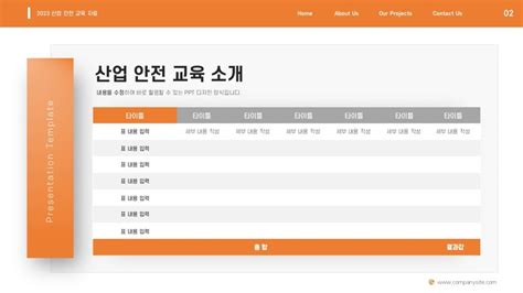 산업 안전 보건 교육 Ppt 템플릿