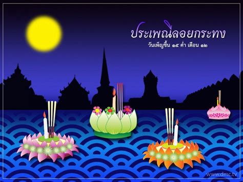 ภาพวันลอยกระทง ภาพสวยๆ วอลเปเปอร์ ภาพถ่าย ภาพธรรมะ ฟรีดาวน์โหลด