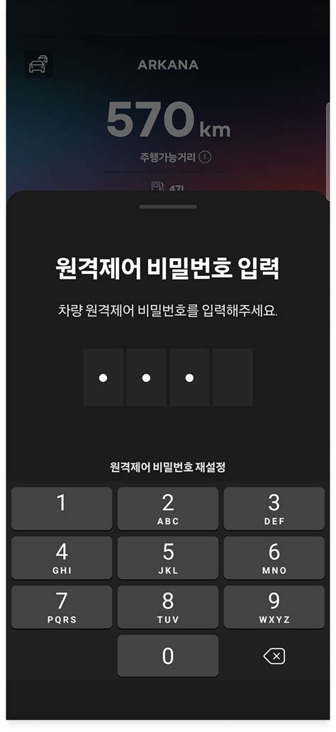르노 원격제어
