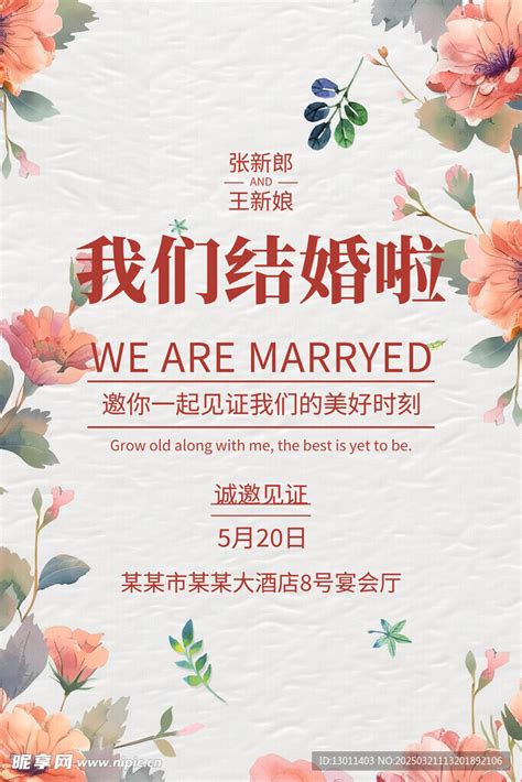 我们结婚了迎宾牌设计图广告设计广告设计设计图库昵图网