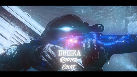 ПУШКА х Eclat - YouTube