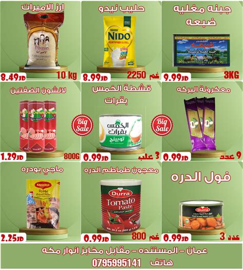 💪💪💪أقوى العروض في البان واجبان ضبعه المركزي المستنده