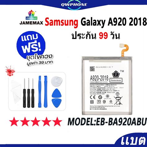 แบตโทรศัพท์มือถือ Samsung Galaxy A920 2018 JAMEMAX แบตเตอรี่ A920 2018 ...