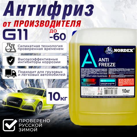 Антифриз NORDEX nordex_antifreeze_желтый_желтый, Готовый раствор купить ...