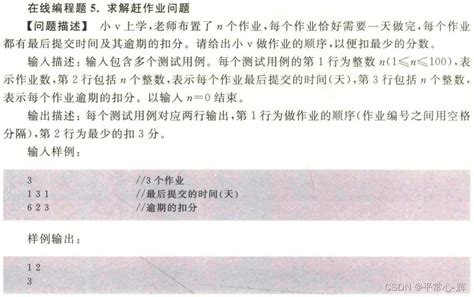 算法设计与分析第七章 贪心算法算法设计与分析第七章课后答案 Csdn博客 算法设计与分析第七章 贪心算法算法设计与分析第七章课后答案 Csdn博客
