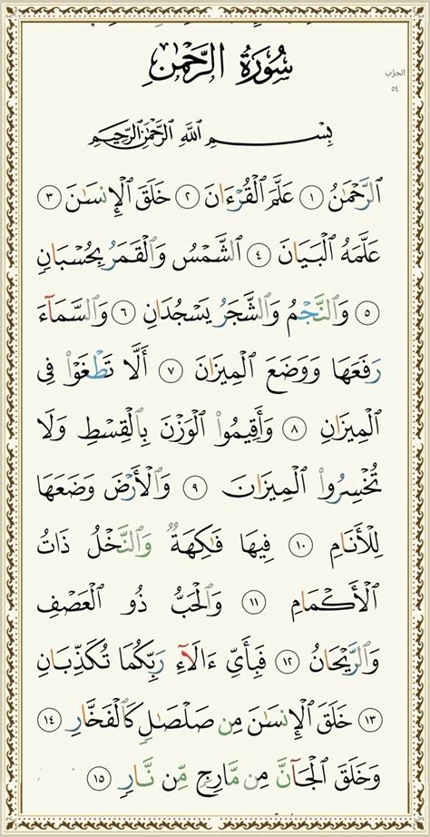 سورة الرحمن