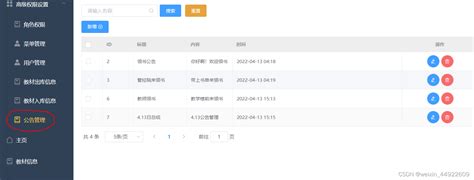 springboot vue实现公告通知模块 vue 公告模板 csdn博客