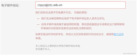 github学生开发包申请 jetbrains学生账号申请（教育邮箱被锁版） pyhcarm github 学生包 csdn博客