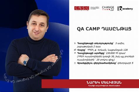 Asue Qa Camp․ դասընթացի հրավեր