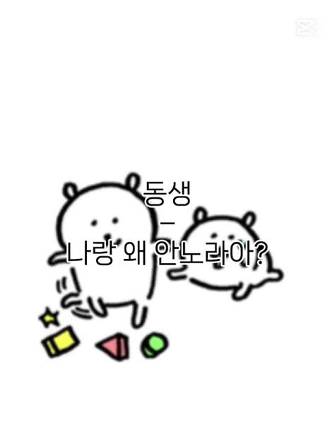 언니 야 ㅑ나랑 놀아 ㅏ 나랑놀아준다매ㅐㆍ Youtube