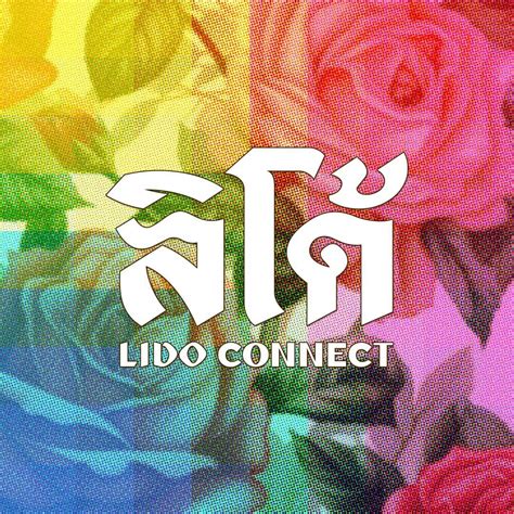 Lido Connect Tinn ติณณ์ นภาลัย แนะนำตัวเองให้เรารู้จักกันหน่อย