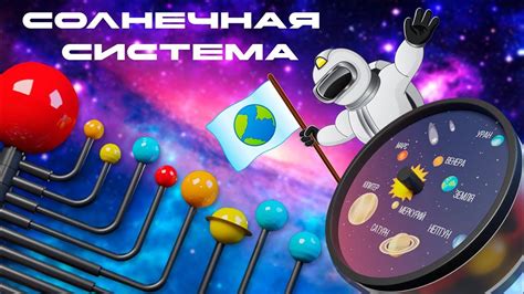 Набор для опытов «Солнечная система» - YouTube