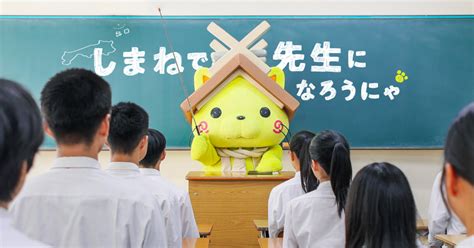 令和 年度教員採用試験一般選考試験実施要項を発表しました しまねの先生ナビ 島根県教員採用情報サイト