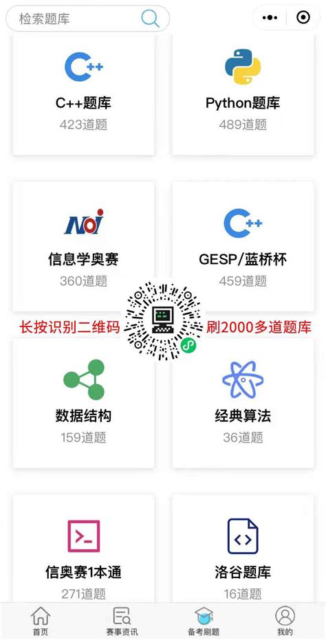 C编程gesp试卷真题