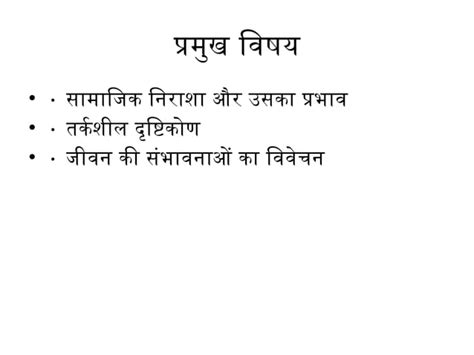 Kyanirashhuajayehazariprasaddwivedipptpptx