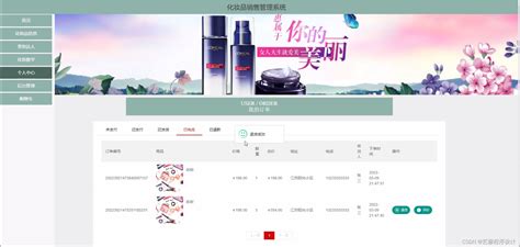 springboot java php node python化妆品销售计算机毕设