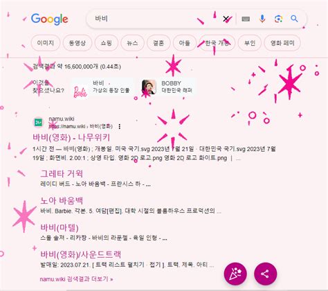 구글 검색창에 바비 를 검색하면 인스티즈 instiz 이슈 카테고리