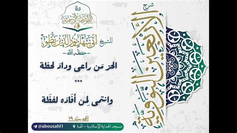 الحر من راعى وداد لحظة وانتمى لمن أفاده لفظة Youtube