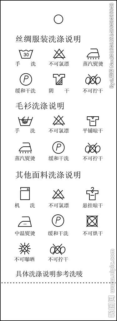 洗涤说明标志 花瓣网
