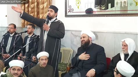 سيدي الشيخ جمال جوهر حفظه الله ياساداتي لاتبعدو مع المنشد الدمشقي منذر الخطيب Youtube