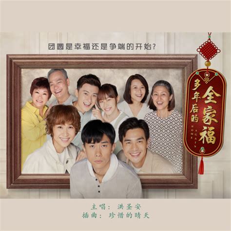 Stream Zhen Xi De Qing Tian Sub Theme Song From Home Again By