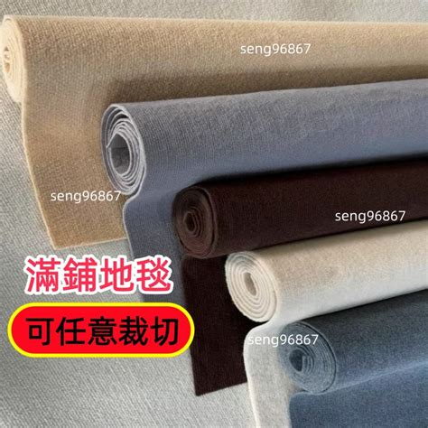 【台灣公司附發票】地毯 家用地毯 客製化地毯 家用商用地墊 辦公室地毯 大面積全鋪地毯 臥室客廳地毯 可裁剪滿鋪地毯 蝦皮購物
