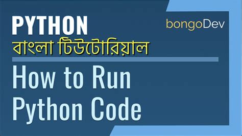 05 Running Python Code The Ultimate Python Bangla Crash Course Youtube