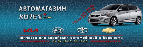 Запчасти для корейских авто, Воронеж, Корея Плюс | Здесь каждый ...