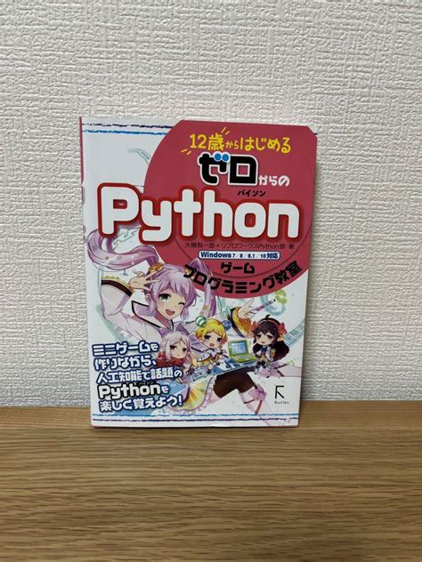 12歳からはじめるゼロからのpython ゲームプログラミング教室 メルカリ