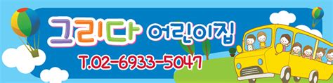 차량자석광고시트지 04 600 200 어린이집 유치원 차량광고 차량자석 차량스티커 어린이집 유치원 차량광고 그리다 디자인