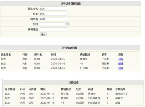 基于php mysql医院门诊缴费系统的设计与实现 医院缴费系统性能测试 csdn博客