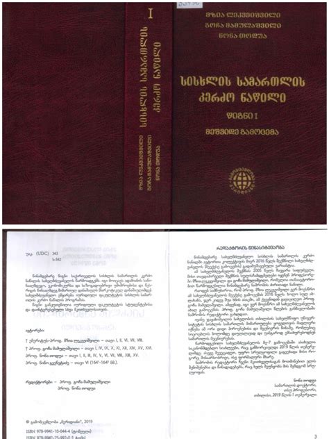 სისხლის სამართლის კერძო ნაწილი მ ლეკვეიშვილი გ მამულაშვილი ნ თოდუა Pdf