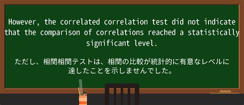 【英単語】correlation Testを徹底解説！意味、使い方、例文、読み方 おもしろい英文法