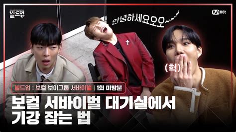 Enjp 작렬하는 고음에 대기실 날아갈 뻔 빌드업1회 미방분 Youtube