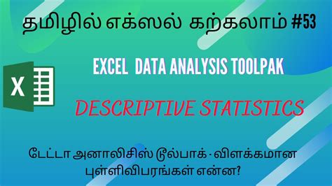Excel Data Analysis Toolpak Descriptive Statistics Excelintamil